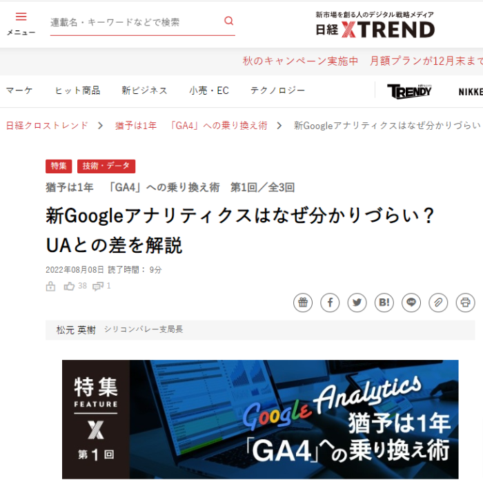 日経クロストレンド様に掲載されました | 株式会社HAPPY ANALYTICS